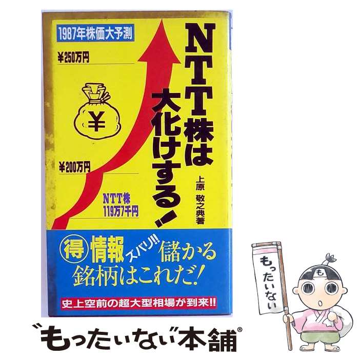著者：上原敬之典出版社：ダイナミックセラーズ出版サイズ：新書ISBN-10：4884930126ISBN-13：9784884930127■通常24時間以内に出荷可能です。※繁忙期やセール等、ご注文数が多い日につきましては　発送まで48時間...