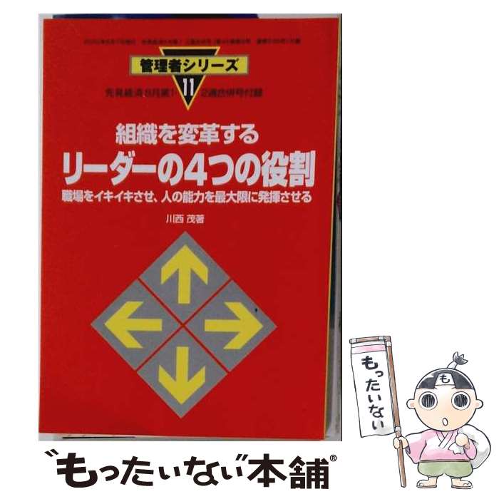 著者：川西 茂出版社：清話会出版サイズ：ペーパーバックISBN-10：4882531550ISBN-13：9784882531555■通常24時間以内に出荷可能です。※繁忙期やセール等、ご注文数が多い日につきましては　発送まで48時間かかる...