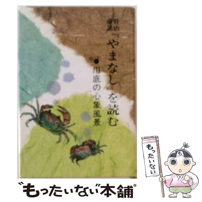 著者：中西 市次出版社：高文研サイズ：単行本ISBN-10：4874980775ISBN-13：9784874980774■通常24時間以内に出荷可能です。※繁忙期やセール等、ご注文数が多い日につきましては　発送まで48時間かかる場合があり...