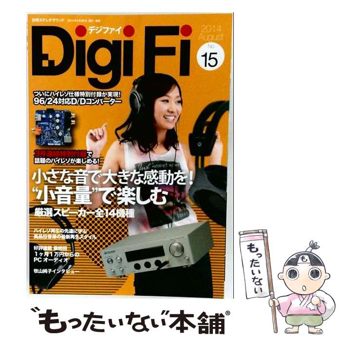 著者：和田博巳, 小原由夫, 中林直樹, DigiFi編集部出版社：ステレオサウンドサイズ：ムックISBN-10：4880733385ISBN-13：9784880733388■通常24時間以内に出荷可能です。※繁忙期やセール等、ご注文数が...
