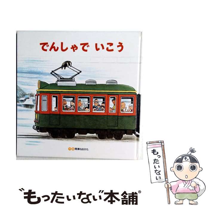著者：間瀬 なおかた出版社：ひさかたチャイルドサイズ：単行本ISBN-10：4893254898ISBN-13：9784893254894■こちらの商品もオススメです ● ぐりとぐら / なかがわ りえこ, おおむらゆりこ / 福音館書店 ...