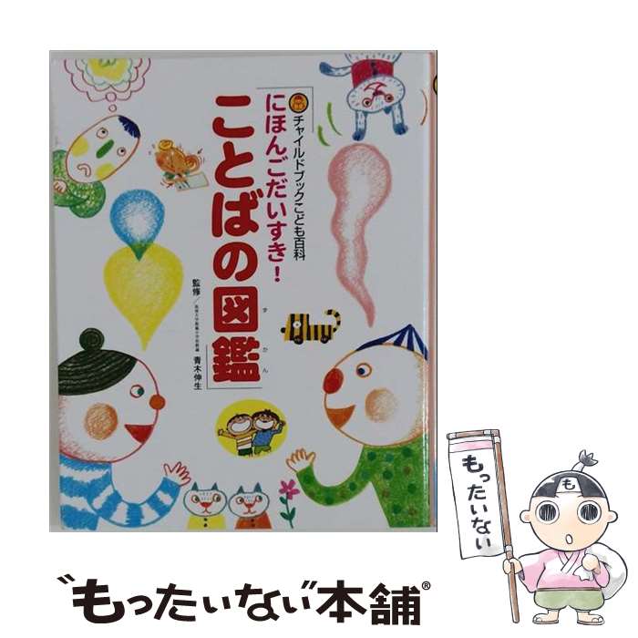 著者：青木 伸生出版社：チャイルド本社サイズ：単行本ISBN-10：4805439602ISBN-13：9784805439609■こちらの商品もオススメです ● 小学館の子ども図鑑 プレNEO 楽しく遊ぶ学ぶ かず・かたちの図鑑 / 黒澤...