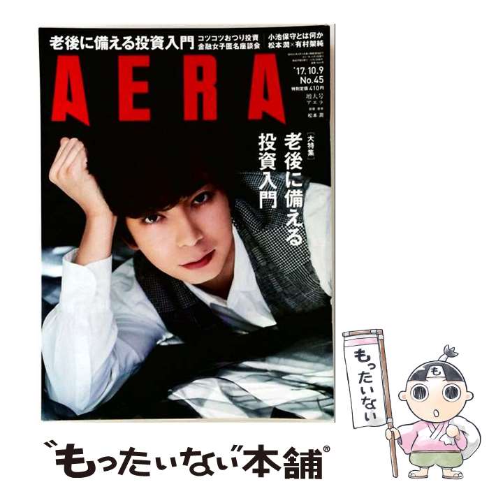 出版社：朝日新聞出版JANコード：4910210121074■通常24時間以内に出荷可能です。※繁忙期やセール等、ご注文数が多い日につきましては　発送まで48時間かかる場合があります。あらかじめご了承ください。■メール便は、1冊から送料無料...