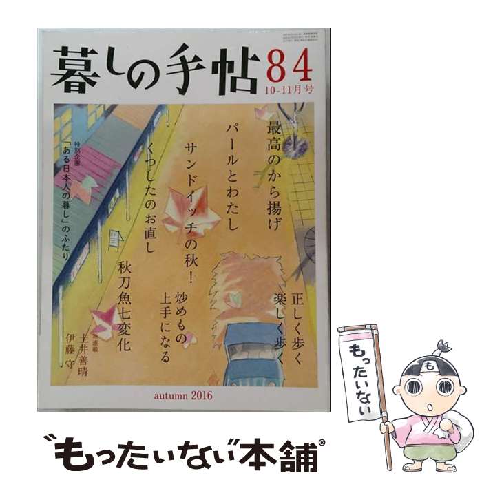 出版社：暮しの手帖社JANコード：4910032031063■こちらの商品もオススメです ● 暮しの手帖 2016年 08月号 / 暮しの手帖社 [雑誌] ● 暮しの手帖 2017年 08月号 / 暮しの手帖社 [雑誌] ● 暮しの手帖 2...