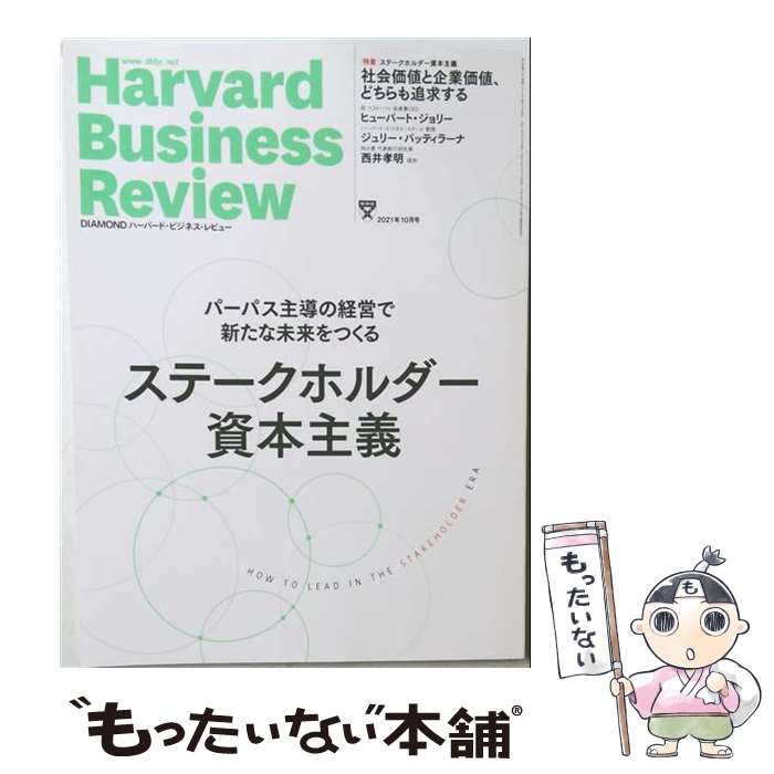 出版社：ダイヤモンド社JANコード：4910059691011■こちらの商品もオススメです ● Harvard Business Review (ハーバード・ビジネス・レビュー) 2022年 01月号 / ダイヤモンド社 [雑誌] ■通常2...