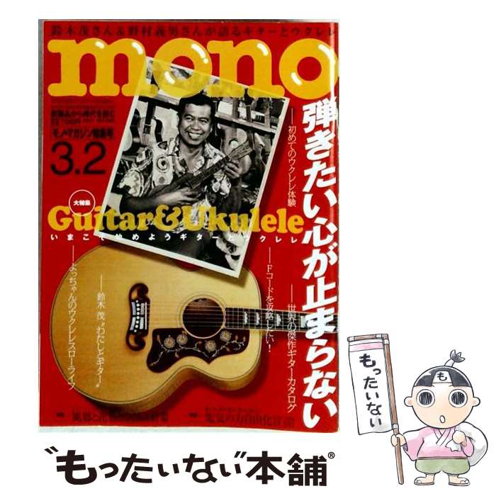 出版社：ワールドフォトプレスJANコード：4910287510313■こちらの商品もオススメです ● mono マガジン 2－16 2021 隔週刊誌 ワールドフォトプレス / ワールドフォトプレス [雑誌] ■通常24時間以内に出荷可能で...