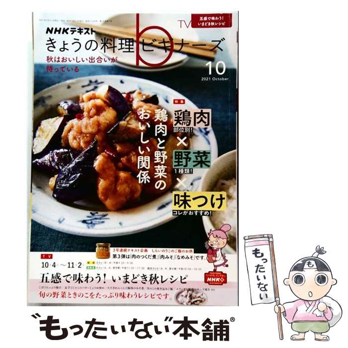 出版社：NHK出版JANコード：4910120391017■こちらの商品もオススメです ● NHK きょうの料理 2021年 01月号 / NHK出版 [雑誌] ● NHK きょうの料理 2021年 09月号 / NHK出版 [雑誌] ● ...