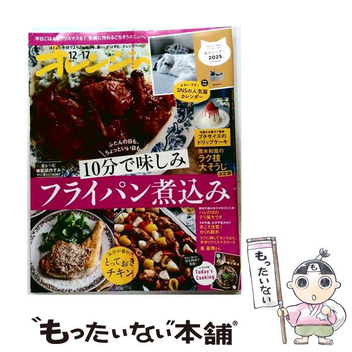 出版社：オレンジページJANコード：4910210231247■こちらの商品もオススメです ● オレンジページ　8／17号（2014年8月2日発売） / オレンジページ [雑誌] ■通常24時間以内に出荷可能です。※繁忙期やセール等、ご注文...