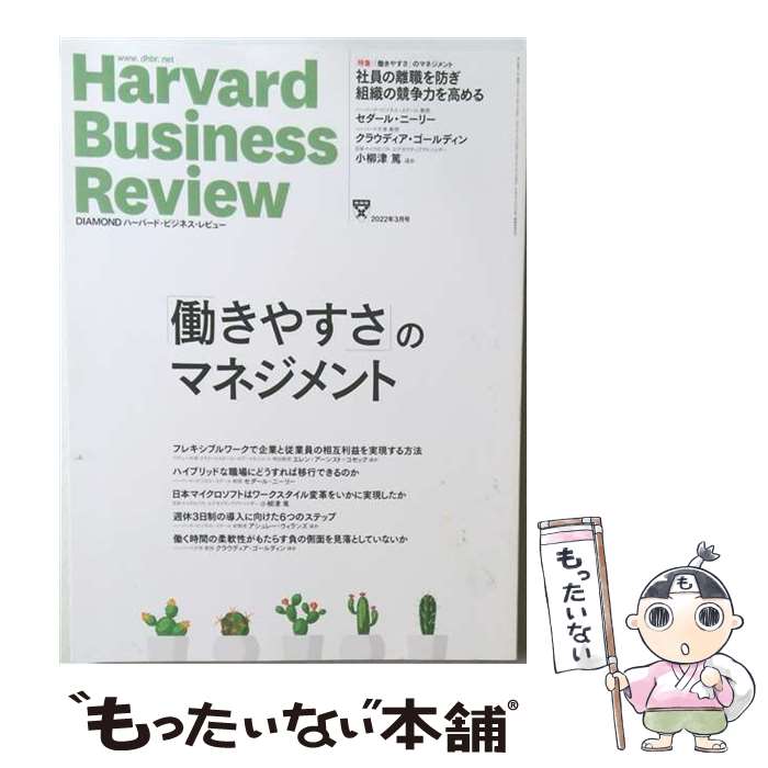 出版社：ダイヤモンド社JANコード：4910059690328■こちらの商品もオススメです ● Harvard Business Review (ハーバード・ビジネス・レビュー) 2018年 01月号 / ダイヤモンド社 [雑誌] ● ホイ...