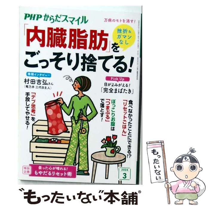 出版社：PHP研究所JANコード：4910177050349■通常24時間以内に出荷可能です。※繁忙期やセール等、ご注文数が多い日につきましては　発送まで48時間かかる場合があります。あらかじめご了承ください。■メール便は、1冊から送料無料...