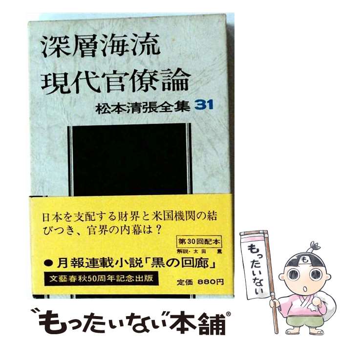 著者：松本 清張出版社：文藝春秋サイズ：単行本ISBN-10：4165093106ISBN-13：9784165093107■こちらの商品もオススメです ● ハリー・ポッターと賢者の石 / J.K.ローリング, J.K.Rowling, 松...