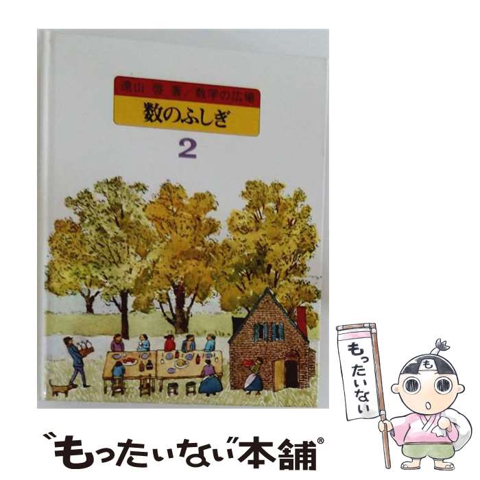 著者：遠山啓, 小沢健一, 何森仁出版社：日本図書センターサイズ：単行本ISBN-10：4284202510ISBN-13：9784284202510■こちらの商品もオススメです ● 数学の広場（3） / 遠山啓, 何森仁・小沢健一・榊忠男...