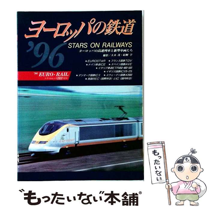 著者：交通新聞社出版社：交通新聞社サイズ：大型本ISBN-10：4330341964ISBN-13：9784330341965■通常24時間以内に出荷可能です。※繁忙期やセール等、ご注文数が多い日につきましては　発送まで48時間かかる場合が...