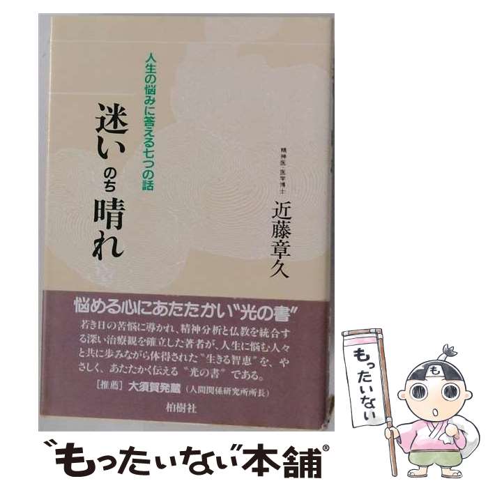 著者：近藤 章久出版社：柏樹社サイズ：単行本ISBN-10：482630319XISBN-13：9784826303194■通常24時間以内に出荷可能です。※繁忙期やセール等、ご注文数が多い日につきましては　発送まで48時間かかる場合があり...