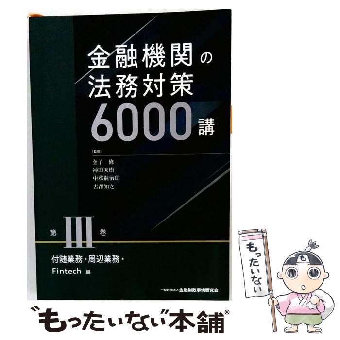 著者：金子 修, 中務 嗣治郎出版社：きんざいサイズ：単行本ISBN-10：4322138535ISBN-13：9784322138535■通常24時間以内に出荷可能です。※繁忙期やセール等、ご注文数が多い日につきましては　発送まで48時間...
