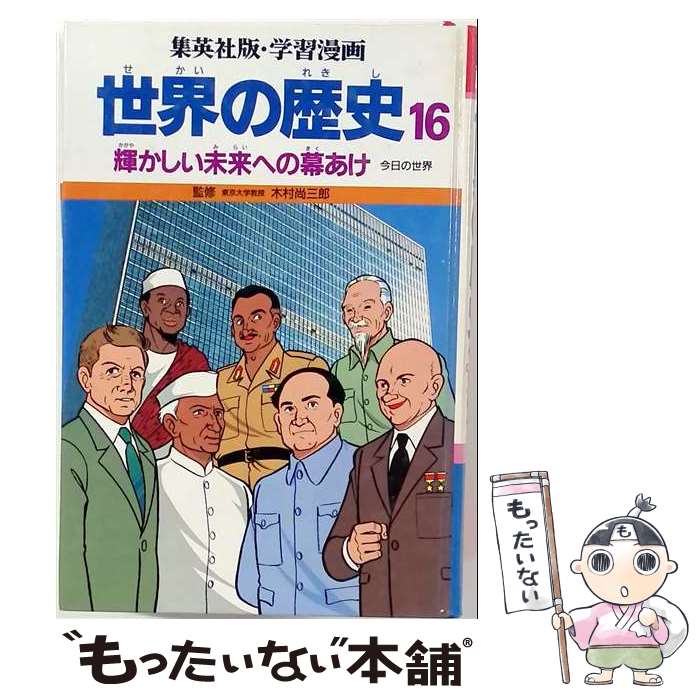著者：柳川 創造, 古城 武司出版社：集英社サイズ：単行本ISBN-10：4082491260ISBN-13：9784082491260■こちらの商品もオススメです ● 少年少女日本の歴史（第18巻） / あおむら 純 / 小学館 [単行本...