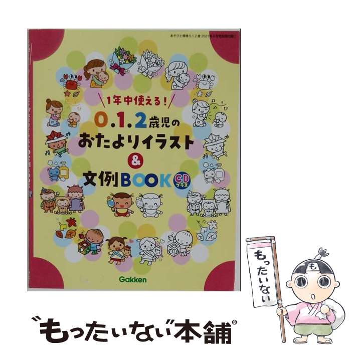 出版社：学研プラスJANコード：4910114130417■通常24時間以内に出荷可能です。※繁忙期やセール等、ご注文数が多い日につきましては　発送まで48時間かかる場合があります。あらかじめご了承ください。■メール便は、1冊から送料無料で...