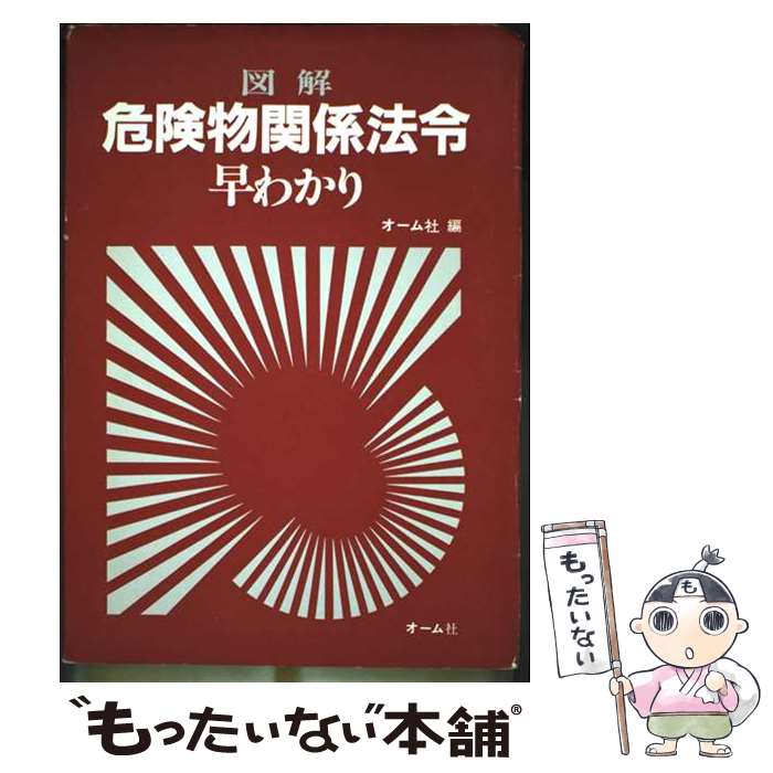 著者：オーム社出版社：オーム社サイズ：単行本ISBN-10：4274119629ISBN-13：9784274119620■通常24時間以内に出荷可能です。※繁忙期やセール等、ご注文数が多い日につきましては　発送まで48時間かかる場合があり...