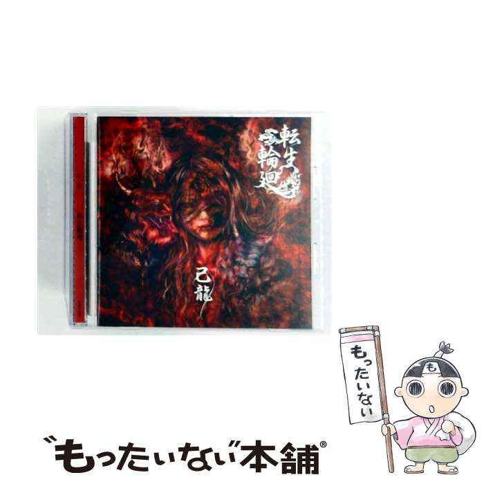 EANコード：4582281542067■こちらの商品もオススメです ● 己龍/ 夢幻鳳影 / 己龍 / B.P.RECORDS [CD] ● 百鬼夜行 通常盤：C /CD/BPRVD-217 / 己龍 / B.P.RECORDS [CD]...
