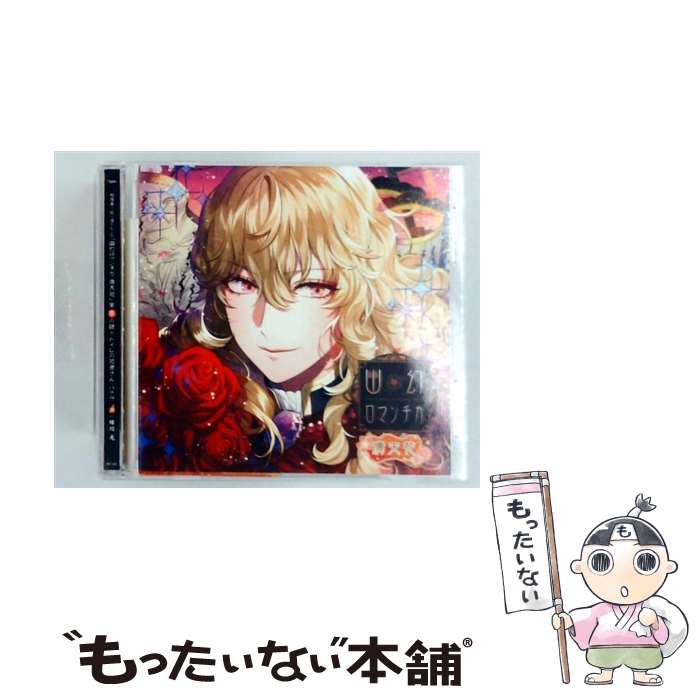 EANコード：4580337544317■こちらの商品もオススメです ● 超密着！取り憑かれCD 幽幻ロマンチカ 満天花 第七の謎 妖狐 ザクロ / 櫻井孝宏 / ザクロ(声:櫻井孝宏) / Rejet株式会社 [CD] ■通常24時間以内...