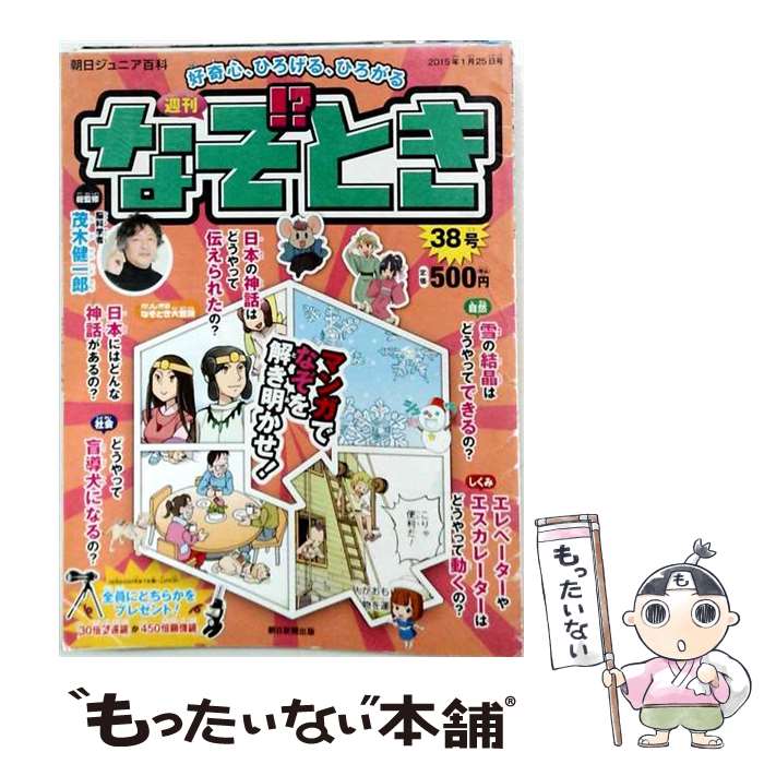 出版社：朝日新聞出版JANコード：4910243340152■通常24時間以内に出荷可能です。※繁忙期やセール等、ご注文数が多い日につきましては　発送まで48時間かかる場合があります。あらかじめご了承ください。■メール便は、1冊から送料無料...