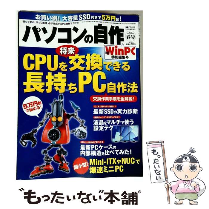 出版社：日経BPJANコード：4910071900559■通常24時間以内に出荷可能です。※繁忙期やセール等、ご注文数が多い日につきましては　発送まで48時間かかる場合があります。あらかじめご了承ください。■メール便は、1冊から送料無料です...