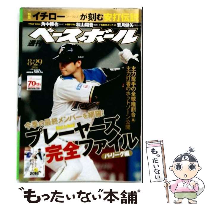 出版社：ベースボールマガジン社JANコード：4910204450869■通常24時間以内に出荷可能です。※繁忙期やセール等、ご注文数が多い日につきましては　発送まで48時間かかる場合があります。あらかじめご了承ください。■メール便は、1冊か...