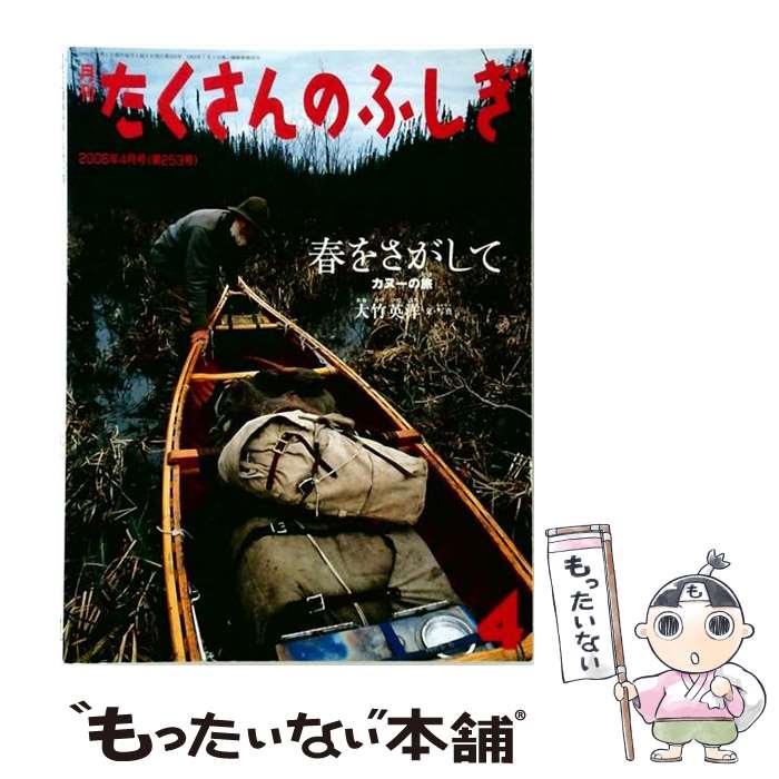 著者：大竹 英洋出版社：福音館書店サイズ：単行本ISBN-10：4834085422ISBN-13：9784834085426■通常24時間以内に出荷可能です。※繁忙期やセール等、ご注文数が多い日につきましては　発送まで48時間かかる場合が...