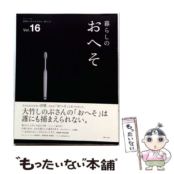 著者：主婦と生活社出版社：主婦と生活社サイズ：大型本ISBN-10：4391634813ISBN-13：9784391634815■こちらの商品もオススメです ● 暮らしのおへそ vol.23 / 主婦と生活社 / 主婦と生活社 [ムック]...