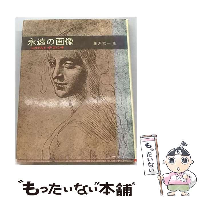 著者：藤沢友一出版社：童心社サイズ：単行本ISBN-10：4494018090ISBN-13：9784494018093■通常24時間以内に出荷可能です。※繁忙期やセール等、ご注文数が多い日につきましては　発送まで48時間かかる場合がありま...