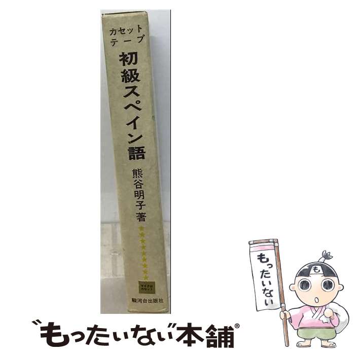 著者：熊谷 明子出版社：駿河台出版社サイズ：単行本ISBN-10：4411021692ISBN-13：9784411021694■通常24時間以内に出荷可能です。※繁忙期やセール等、ご注文数が多い日につきましては　発送まで48時間かかる場合...