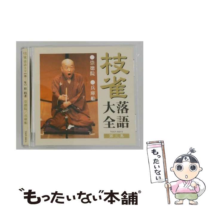 EANコード：4988006166547■こちらの商品もオススメです ● 枝雀落語大全 1 CD 桂枝雀 / 桂枝雀 / EMI MUSIC JAPAN(TO)(M) [CD] ● Simon& Garfunkel サイモン＆ガーファンクル...