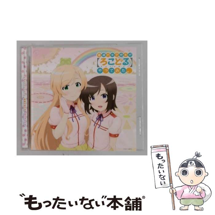 EANコード：4988001763802■こちらの商品もオススメです ● 武装少女マキャヴェリズム オープニング・テーマ－Shocking Blue / 伊藤美来 / 伊藤美来 / 日本コロムビア [CD] ● CD TVアニメ 武装少女マ...