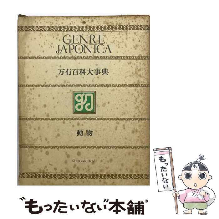 著者：小学館出版社：小学館サイズ：大型本ISBN-10：4095250127ISBN-13：9784095250120■通常24時間以内に出荷可能です。※繁忙期やセール等、ご注文数が多い日につきましては　発送まで48時間かかる場合があります...