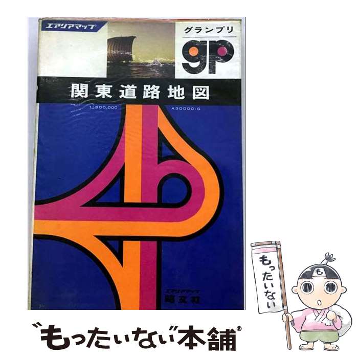 著者：昭文社出版社：昭文社サイズ：単行本ISBN-10：4398705635ISBN-13：9784398705631■通常24時間以内に出荷可能です。※繁忙期やセール等、ご注文数が多い日につきましては　発送まで48時間かかる場合があります...