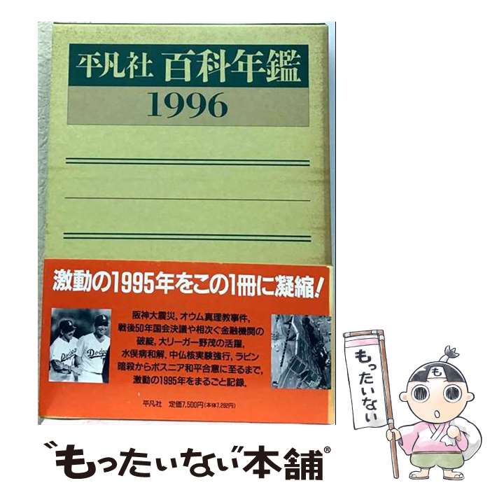 著者：平凡社出版社：平凡社サイズ：大型本ISBN-10：4582096034ISBN-13：9784582096033■通常24時間以内に出荷可能です。※繁忙期やセール等、ご注文数が多い日につきましては　発送まで48時間かかる場合があります...