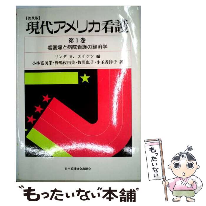 著者：リンダ・H.エイケン出版社：日本看護協会出版会サイズ：単行本ISBN-10：4818000175ISBN-13：9784818000179■通常24時間以内に出荷可能です。※繁忙期やセール等、ご注文数が多い日につきましては　発送まで4...