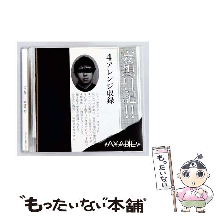 EANコード：4580215242588■こちらの商品もオススメです ● 妄想日記 初回限定版 / R指定 / R指定 / SPEED DISK [CD] ■通常24時間以内に出荷可能です。※繁忙期やセール等、ご注文数が多い日につきましては...