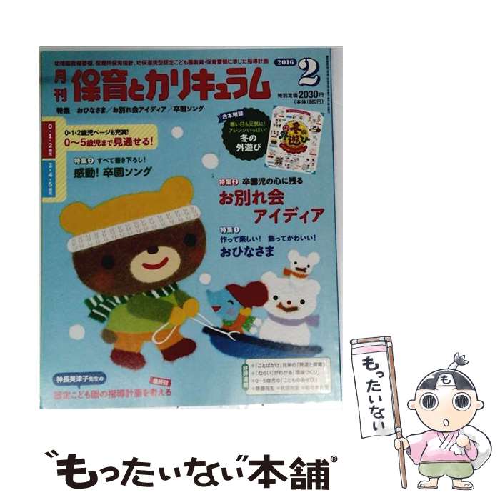 出版社：ひかりのくにJANコード：4910035170264■こちらの商品もオススメです ● 月刊 保育とカリキュラム 2023年 01月号 / ひかりのくに [雑誌] ■通常24時間以内に出荷可能です。※繁忙期やセール等、ご注文数が多い日...