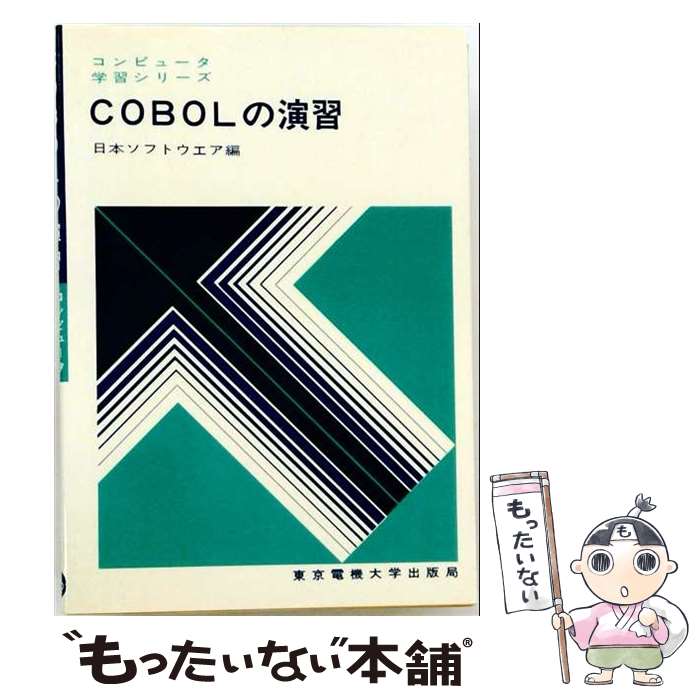 著者：日本ソフトウェア出版社：東京電機大学出版局サイズ：単行本ISBN-10：4501503009ISBN-13：9784501503000■通常24時間以内に出荷可能です。※繁忙期やセール等、ご注文数が多い日につきましては　発送まで48時...