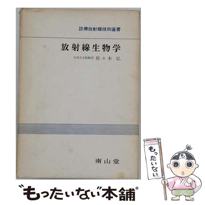 著者：佐々木 弘, 増田 康治出版社：南山堂サイズ：ペーパーバックISBN-10：4525278129ISBN-13：9784525278120■通常24時間以内に出荷可能です。※繁忙期やセール等、ご注文数が多い日につきましては　発送まで4...