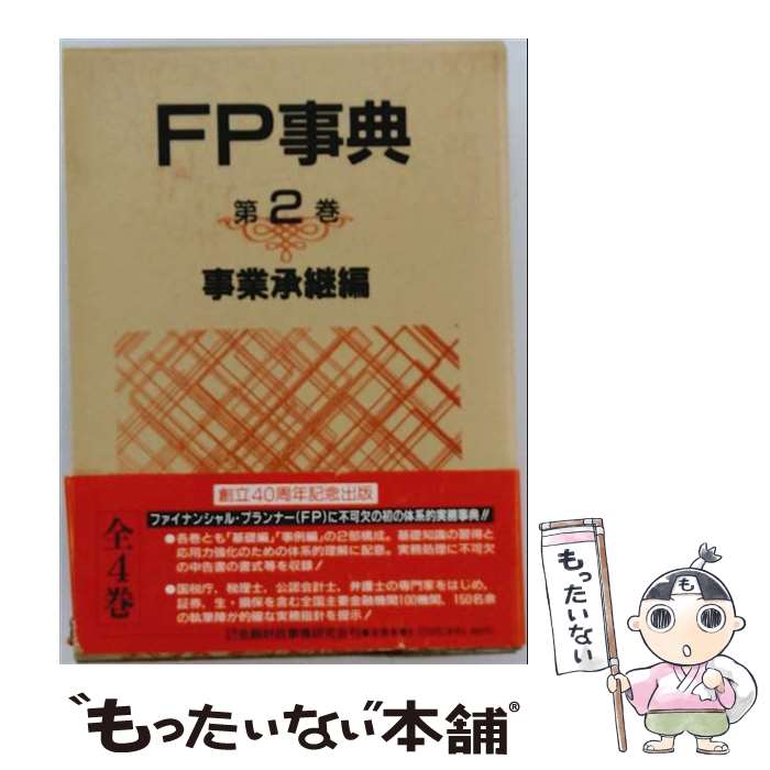 著者：金融財政事情研究会出版社：金融財政事情研究会サイズ：単行本ISBN-10：432220211XISBN-13：9784322202113■通常24時間以内に出荷可能です。※繁忙期やセール等、ご注文数が多い日につきましては　発送まで48...
