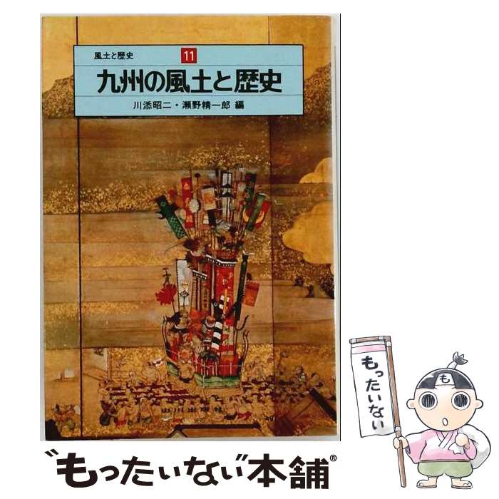著者：川添 昭二, 瀬野 精一郎出版社：山川出版社サイズ：ペーパーバックISBN-10：4634221101ISBN-13：9784634221109■通常24時間以内に出荷可能です。※繁忙期やセール等、ご注文数が多い日につきましては　発送...