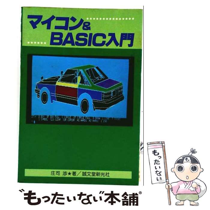 著者：庄司渉出版社：誠文堂新光社サイズ：単行本ISBN-10：4416181183ISBN-13：9784416181188■通常24時間以内に出荷可能です。※繁忙期やセール等、ご注文数が多い日につきましては　発送まで48時間かかる場合があ...