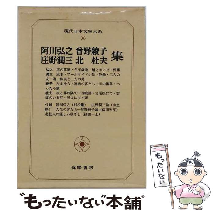 著者：筑摩書房出版社：筑摩書房サイズ：単行本ISBN-10：4480100881ISBN-13：9784480100887■こちらの商品もオススメです ● 現代日本文学大系（80） / 筑摩書房 / 筑摩書房 [単行本] ● 現代日本文学大...