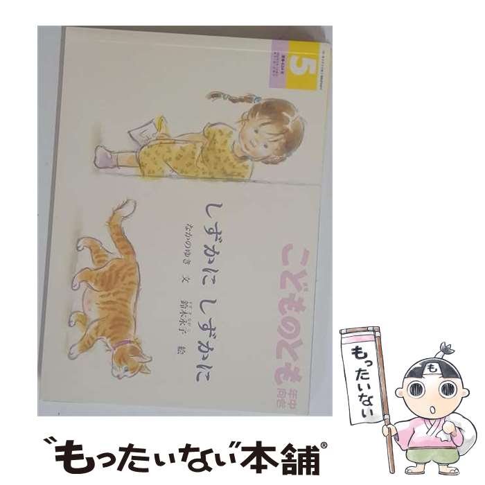 出版社：福音館書店JANコード：4910037330529■こちらの商品もオススメです ● こどものとも0.1.2. 2017年 09月号 / 福音館書店 [雑誌] ● こどものとも / 福音館書店 [雑誌] ● 月刊かがくのとも 4 20...