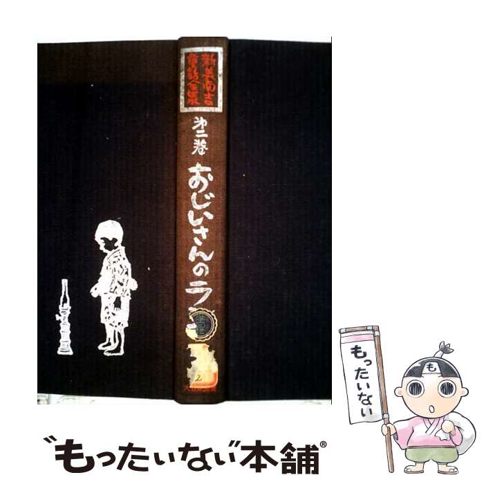 著者：新美 南吉出版社：大日本図書サイズ：単行本ISBN-10：4477160925ISBN-13：9784477160924■こちらの商品もオススメです ● 新美南吉童話集（1） / 新美 南吉 / 大日本図書 [単行本] ■通常24時間...
