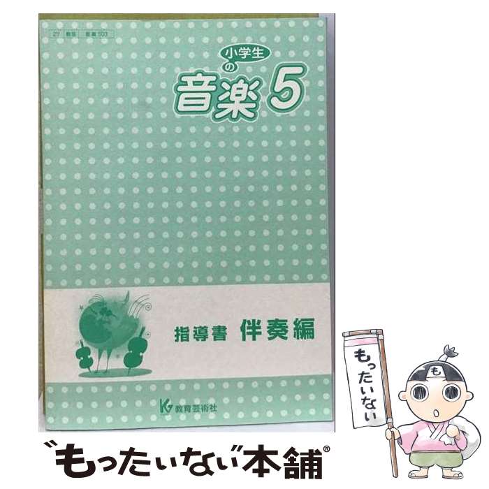 著者：畑中良輔出版社：教育芸術社サイズ：単行本ISBN-10：4877882391ISBN-13：9784877882396■通常24時間以内に出荷可能です。※繁忙期やセール等、ご注文数が多い日につきましては　発送まで48時間かかる場合があ...