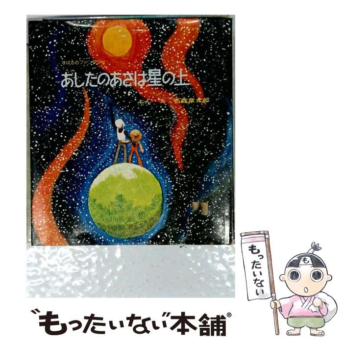 著者：石森章太郎出版社：Pヴァインサイズ：単行本ISBN-10：4907276710ISBN-13：9784907276713■通常24時間以内に出荷可能です。※繁忙期やセール等、ご注文数が多い日につきましては　発送まで48時間かかる場合が...