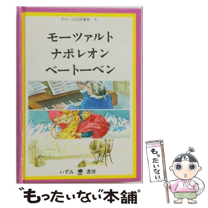 著者：子ども文化研究所, 有吉 忠行出版社：いずみ書房サイズ：単行本ISBN-10：4901129260ISBN-13：9784901129268■通常24時間以内に出荷可能です。※繁忙期やセール等、ご注文数が多い日につきましては　発送まで...